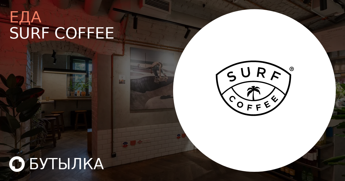 SURF COFFEE