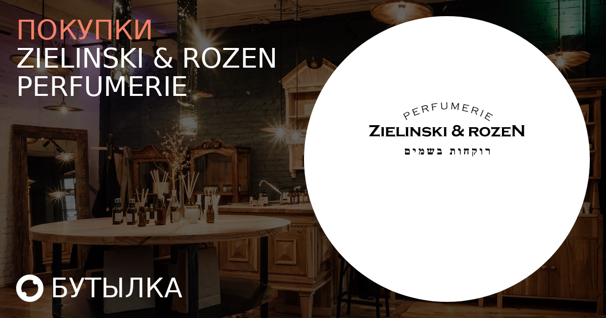 ZIELINSKI & ROZEN PERFUMERIE